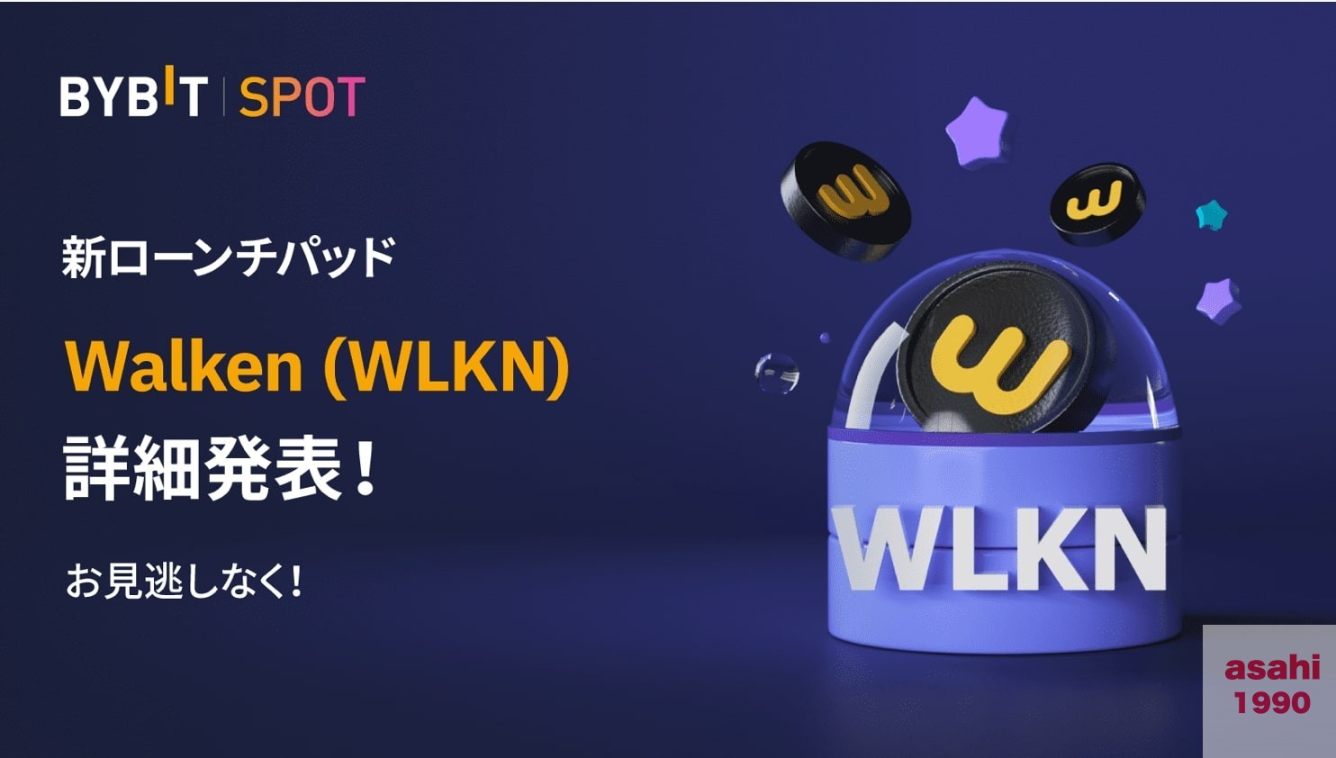 BYBITでWLKNを手に入れよう！WLKNのローンチパッドを紹介 | 群馬のグンマーブログ
